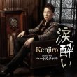 Kenjiro-酒酔い/ハートカクテル/Kenjiro [CD]-【楽園堂】演歌・歌謡曲のCD・カセットテープ・カラオケDVDの通販ショップ