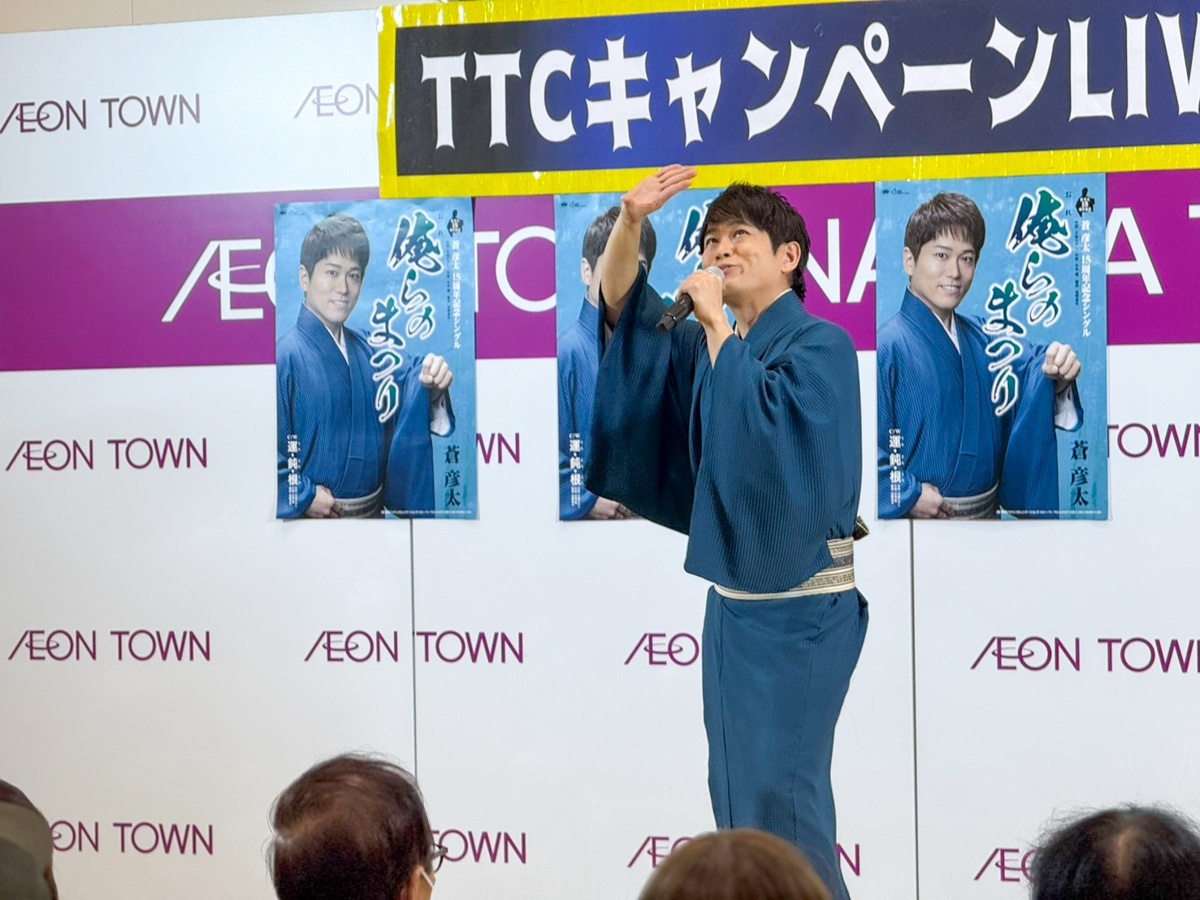 【TTCキャンペーンライブ】蒼彦太、岩佐美咲、川野夏美、イオンタウン成田富里で新曲キャンペーンを開催！1月11日 - 楽園堂ブログ-【楽園堂 ...